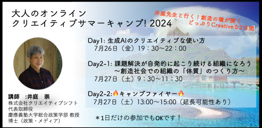 大人のクリエイティブサマーキャンプ！2024（オンライン2日間共通券）1ヶ月アーカイブあり | Peatix