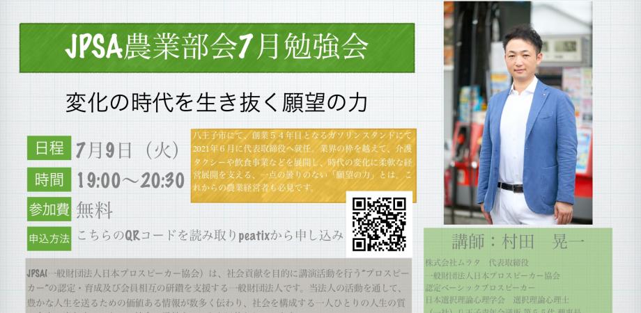JPSA農業部会2024年7月勉強会 | Peatix