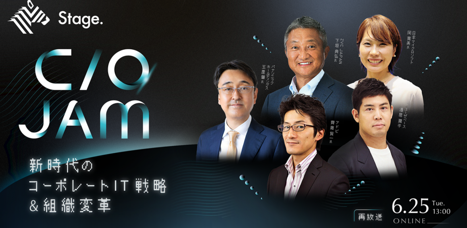 【好評につき再放送】CIO JAM「新時代のコーポレートIT戦略&組織変革」 | Peatix
