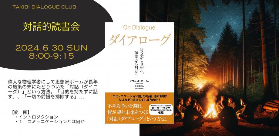 Takibi Dialogue Club | Peatix