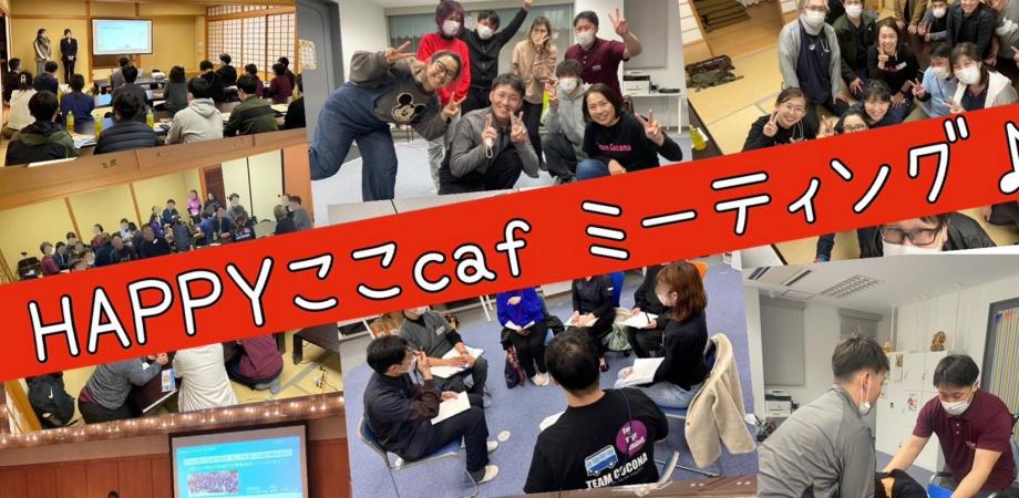 2024/8/21♥HAPPYここcaféミーティング♪ | Peatix