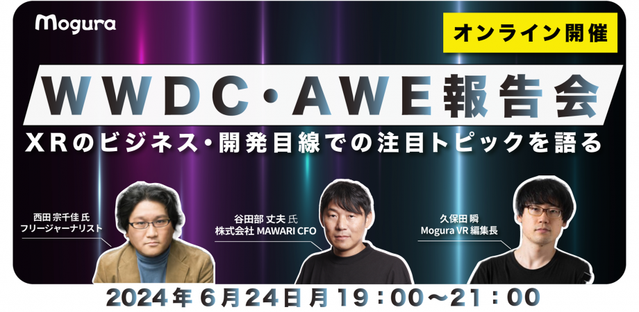 WWDC & AWE報告会 XRのビジネス・開発目線での注目トピックを語る | Peatix