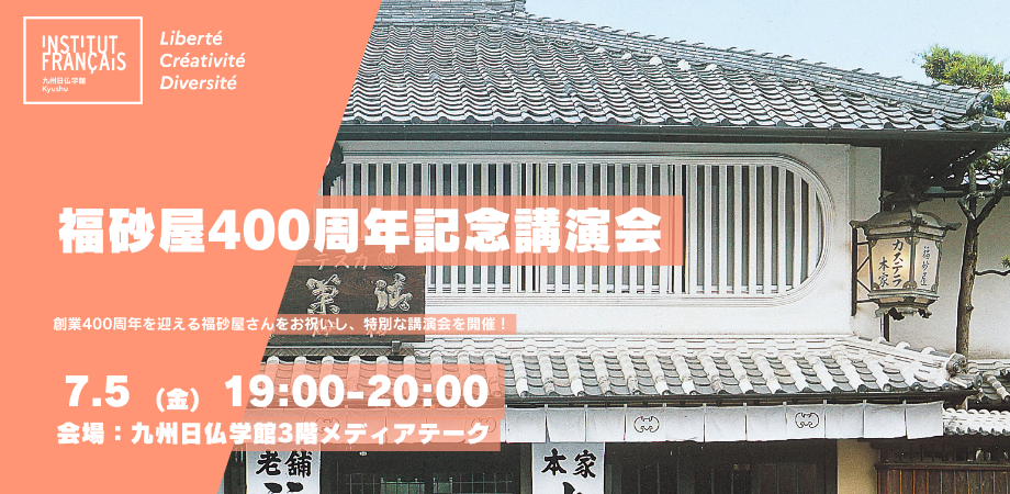 福砂屋400周年記念講演会 | Peatix