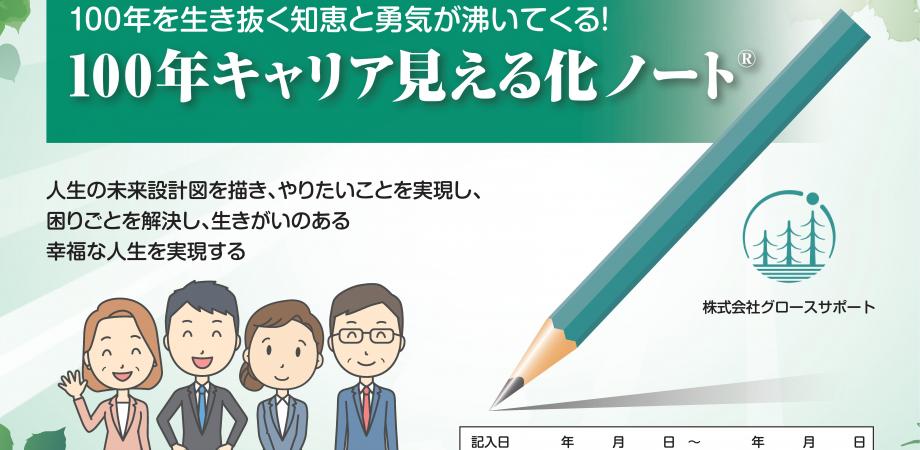 「100年キャリア見える化ノート®」ワークショップ | Peatix
