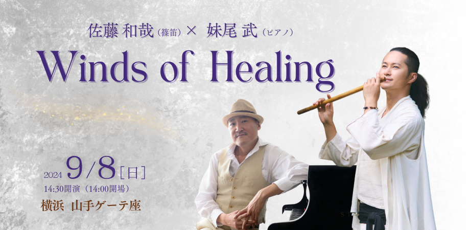 9月8日(日) Winds of Healing | Peatix