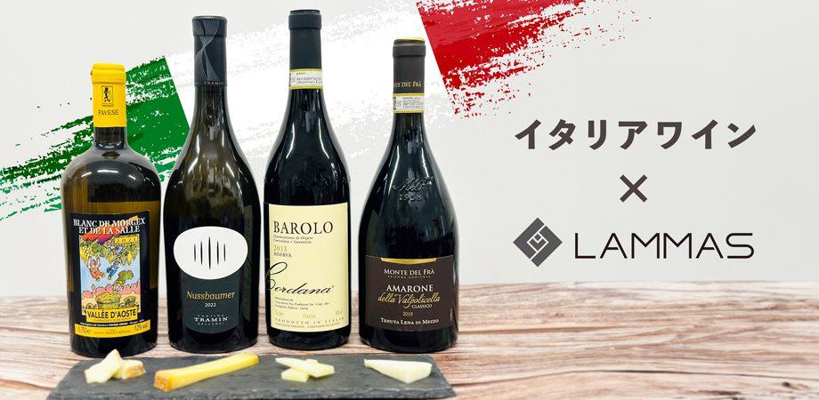 イタリアチーズ×イタリアワイン ペアリング企画！ チーズとワイン 4種比較セット！ | Peatix