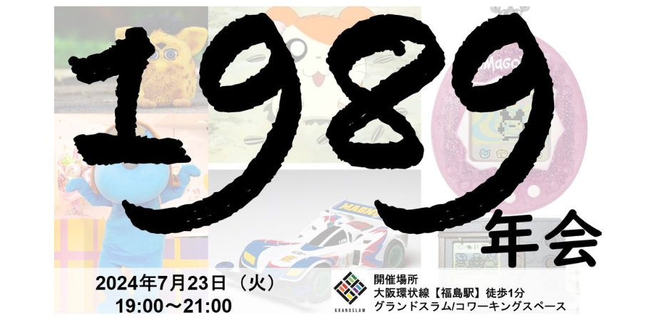 【GRANDSLAM1989年会】同学年集まれ！1989年4月～1990年3月生まれのためのイベント Vol.1 | Peatix