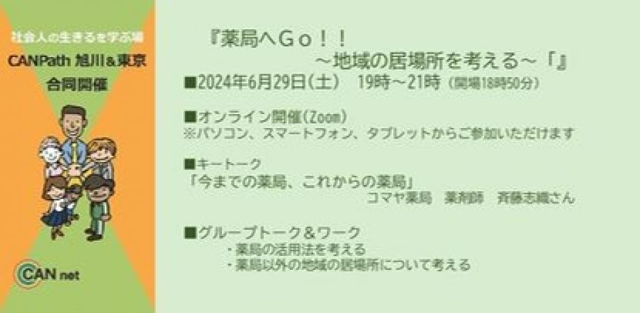 WEBキャンパス東京＆旭川 6月 | Peatix