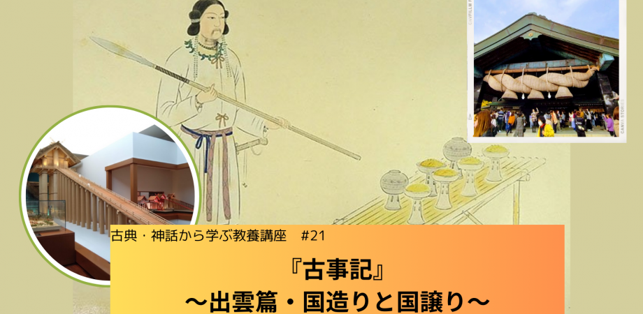 《予習なしで参加できる！》古典・神話から学ぶ教養講座 #21 | Peatix