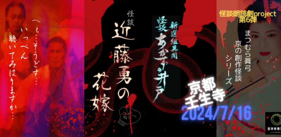 怪談朗読劇Project第6弾 | Peatix