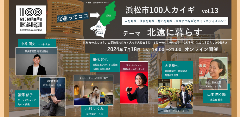 浜松市100人カイギ vol.13 | Peatix