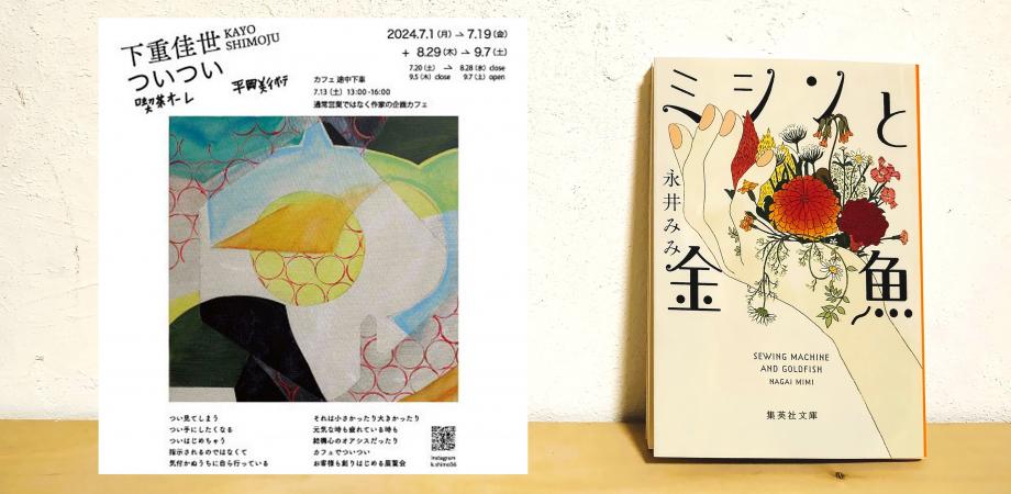 アーティストと読む#3『ミシンと金魚』 | Peatix