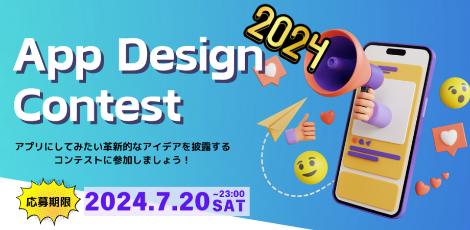 「App Design Contest 2024」オンラインワークショップ#01 | Peatix