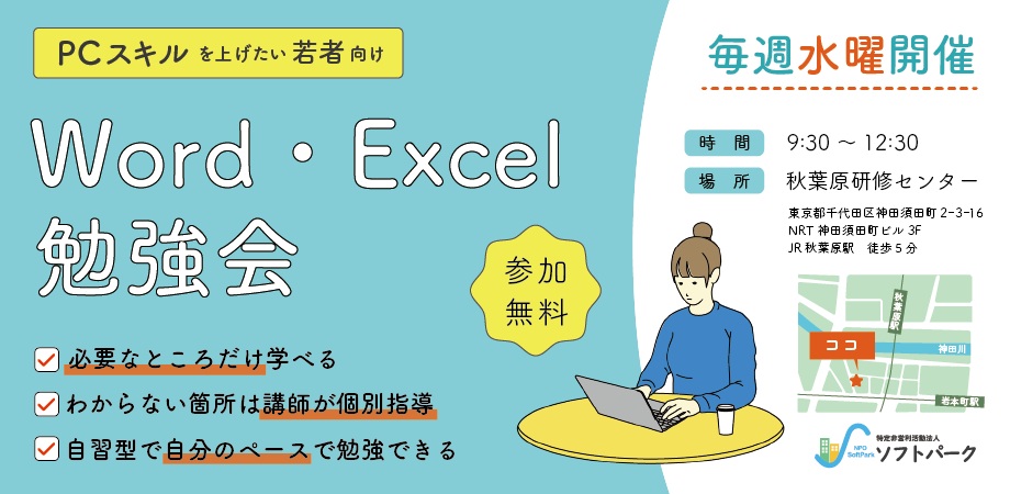 【参加費無料】Word・Excel勉強会【7月31日開催】 | Peatix