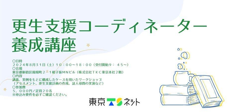 更生支援コーディネーター養成講座 | Peatix