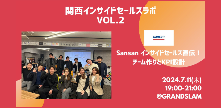 関西インサイドセールスラボ Vol.2 in GLANDSLAM | Peatix