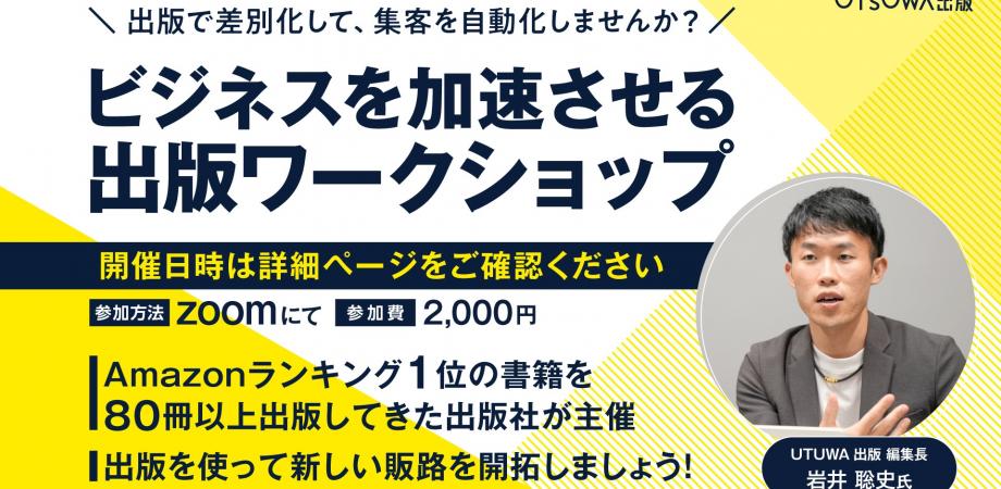 【7月13日開催】出版ワークショップ 〜ビジネスを加速させる出版での差別化戦略〜 | Peatix