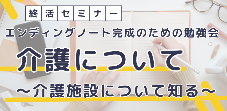誰かと一緒に、みんなと一緒に。エンディングノートを書く会 #3 | Peatix