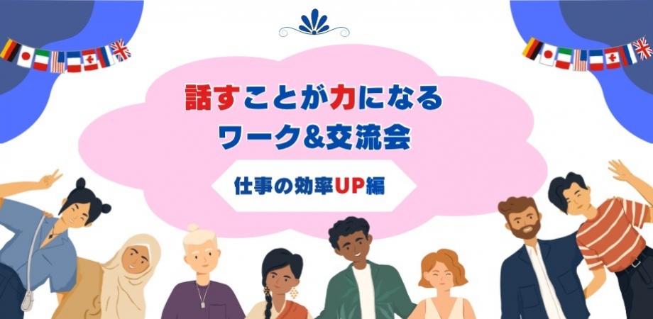 話すことが力になるワーク＆交流会 | Peatix