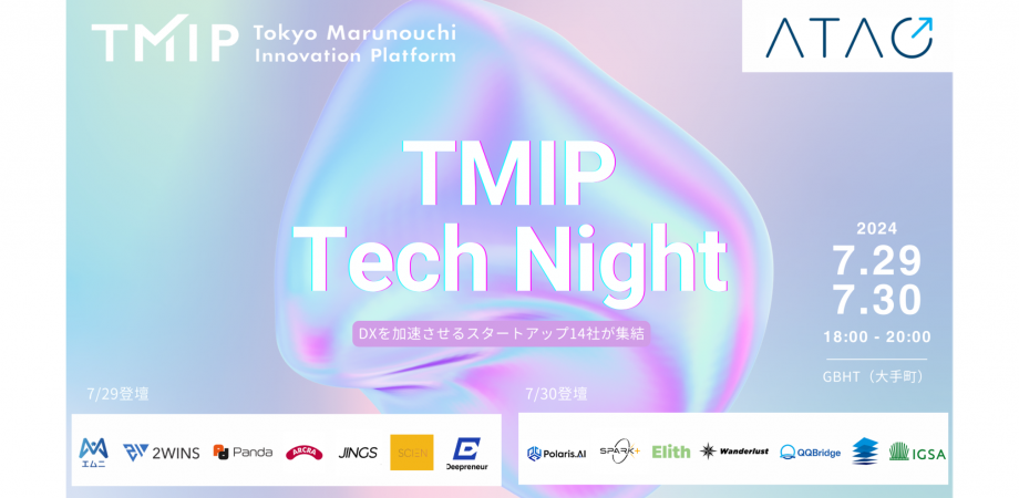 TMIP×先端技術共創機構（ATAC）連携企画 「TMIP Tech Night」 | Peatix