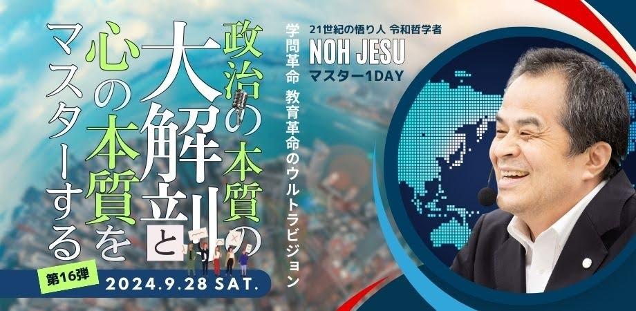 【9/28開催】第16回 NohJesu nTechマスター1day | Peatix