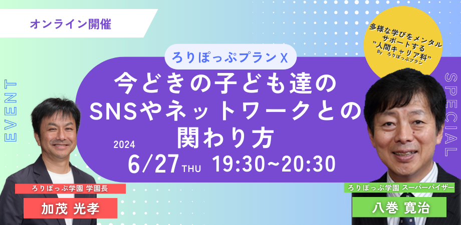 ろりぽっぷプランを知る会=幼児教育×イエナプラン教育= #10 | Peatix