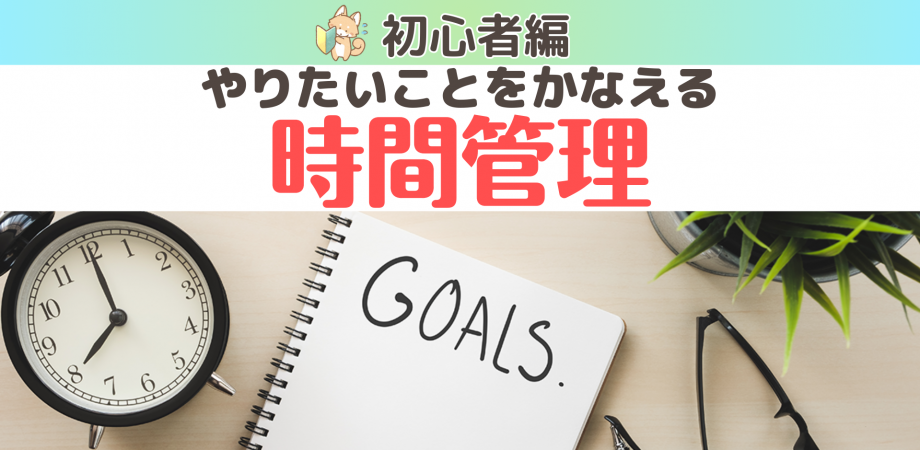 【6/28開催・zoom】やりたいことをかなえる時間管理勉強会〜初級編〜 | Peatix