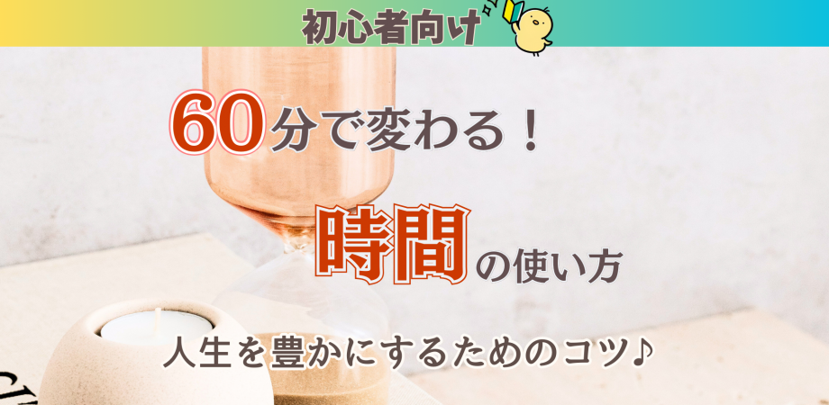【zoom】人生を豊かにするコツ！60分で変わる！時間の使い方 (7/6 21:00開催) | Peatix
