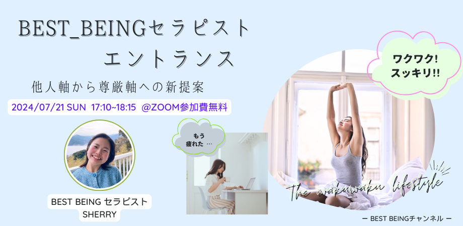 Best Beingチャンネル エントランス | Peatix