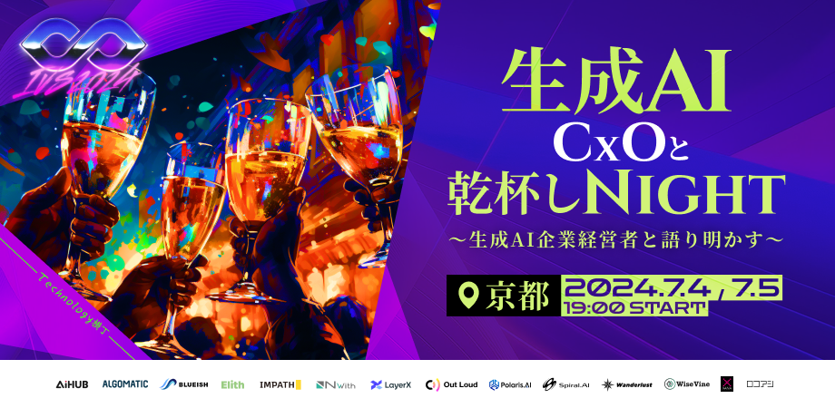 生成AI CxOと乾杯しNIGHT in IVS KYOTO 2024 | Peatix