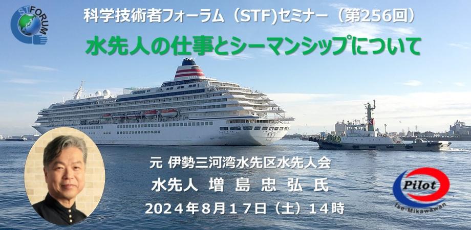 STFセミナー「水先人の仕事とシーマンシップについて」 | Peatix