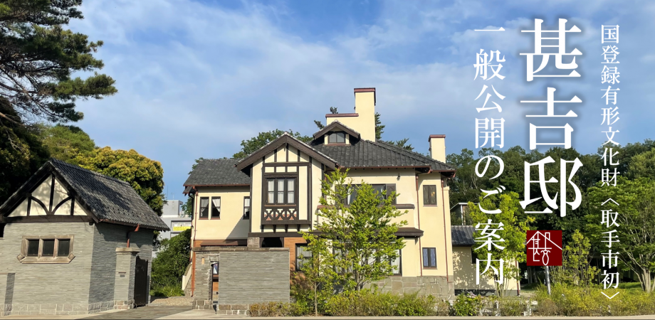 第6回 甚吉邸 一般公開｜前田建設工業株式会社 | Peatix