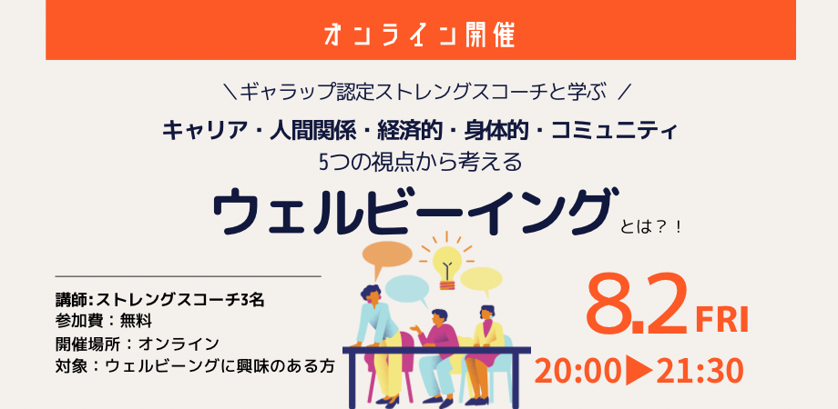 フリかけ研究会 #3 ギャラップ認定ストレングスコーチと学ぶ「ウェルビーイング」とは？！ | Peatix