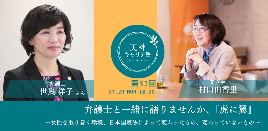 第31回天神キャリア塾 | Peatix