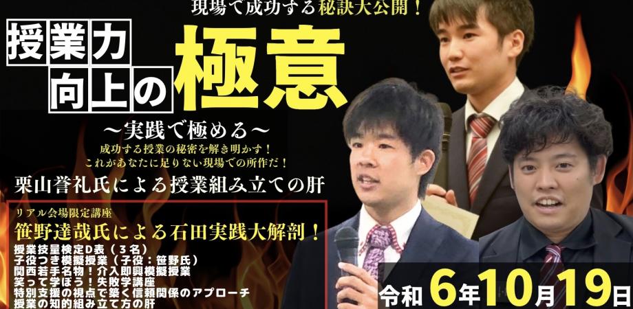 【10月19日午前開催！】「実践で極める！」授業力向上の極意セミナー | Peatix