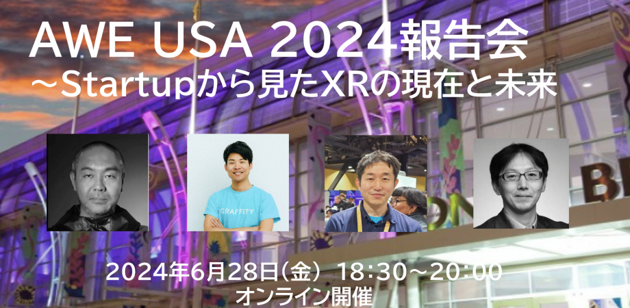 AWE USA 2024報告会～Startupから見たXRの現在と未来 | Peatix