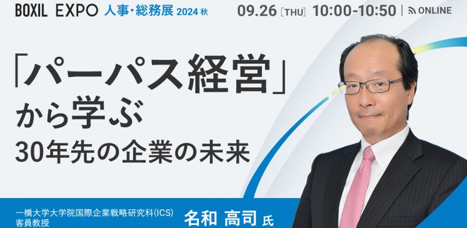 【9/26(木)10時】「パーパス経営」から学ぶ30年先の企業の未来 | Peatix