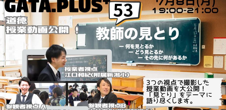 GATA-Plus+ VOL.53 | Peatix