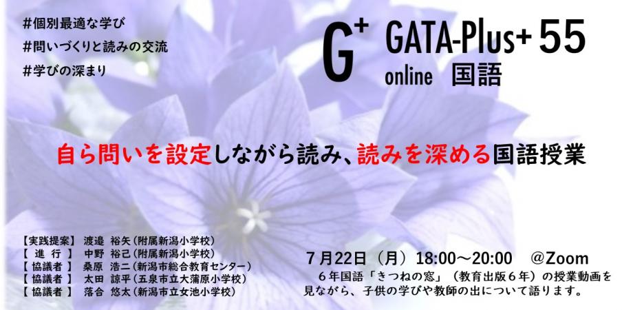 GATA-Plus+ VOL．55 | Peatix