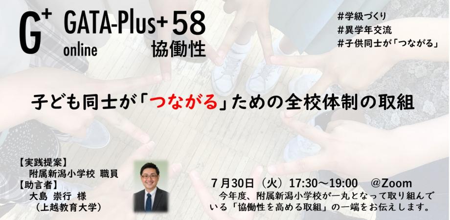 GATA-Plus+ VOL．58 | Peatix