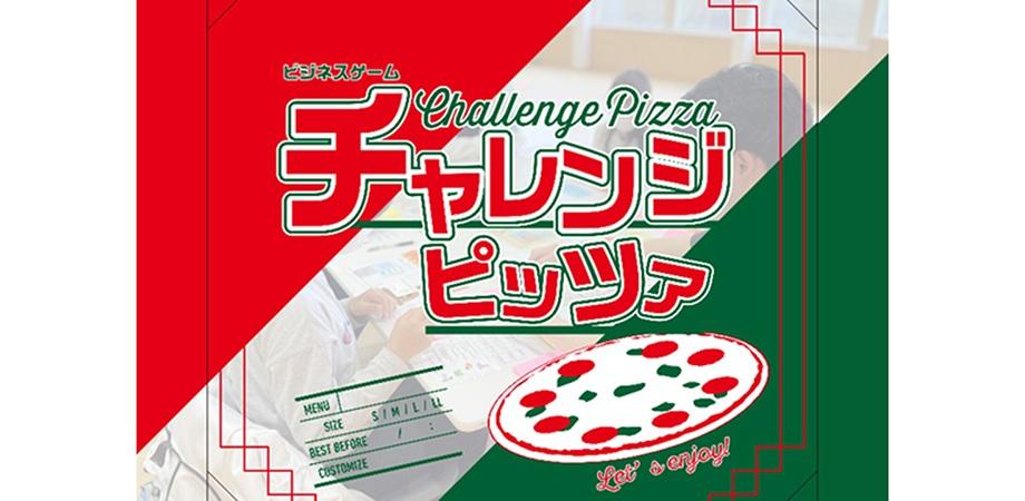 【CA3 お仕事体験教室】チャレンジピッツァ | Peatix