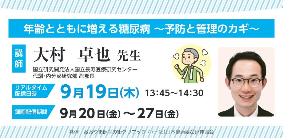 年齢とともに増える糖尿病～予防と管理のカギ～【Zoomライブ配信(9/19)/録画配信(～9/27)】 | Peatix