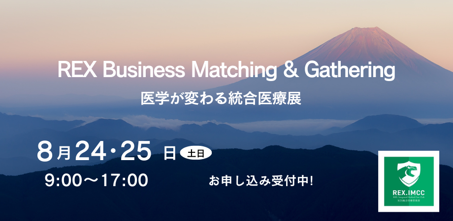 REX Business Matching & Gathering | Peatix
