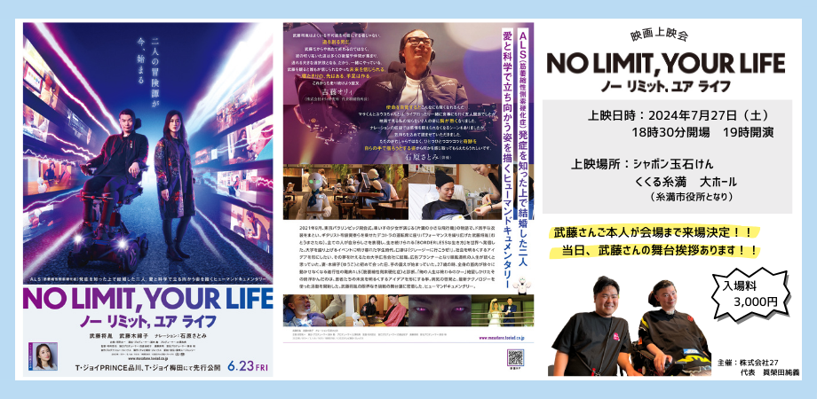 『NO LIMIT，YOUR LIFE』映画上映会 | Peatix