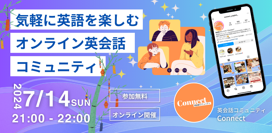 英会話コミュニティConnect #33 Online English conversation | Peatix