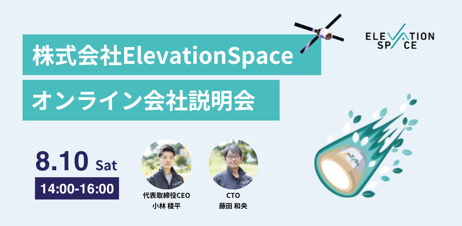ElevationSpace オンライン会社説明会 | Peatix