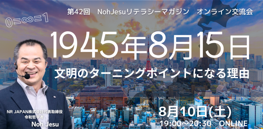 『これからの生き方 BEST BEING』著者 NohJesu登壇 第42回 リテラシーマガジン オンライン交流会 | Peatix