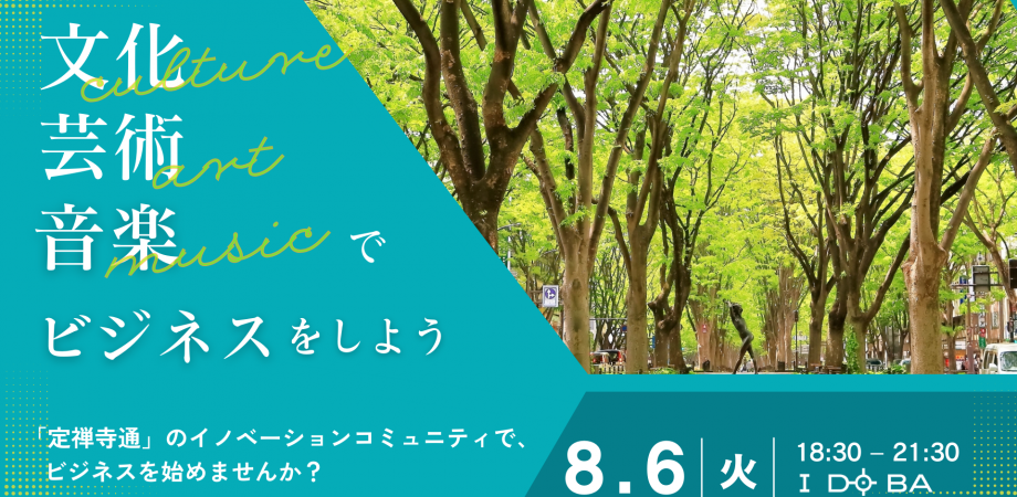 文化 芸術 音楽 でビジネスをしよう 定禅寺ファンコミュニティVol.4 | Peatix
