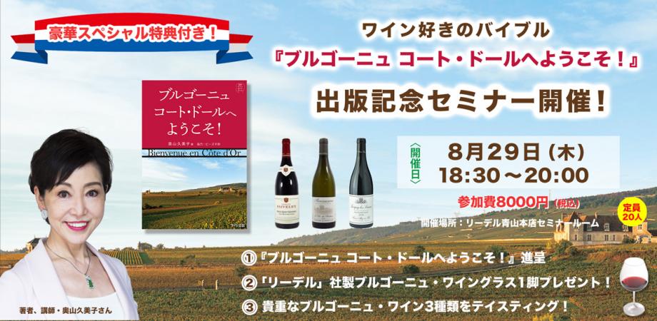 試飲付き！『ブルゴーニュ コート・ドールへようこそ！』ワインセミナー | Peatix