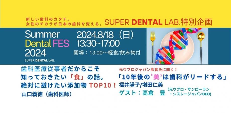 SUMMER DENTAL FES 2024 | Peatix